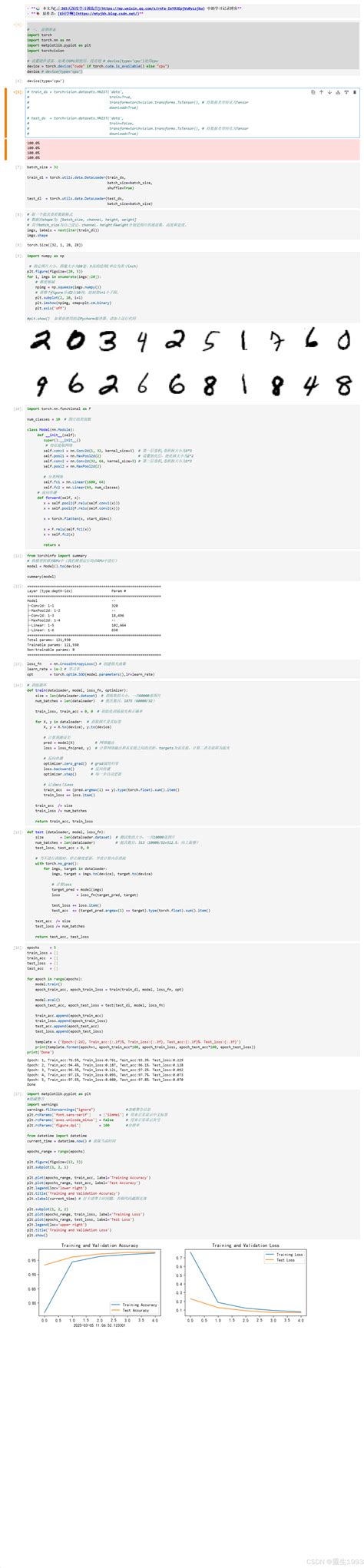 第p1周：pytorch实现mnist手写数字识别torchvision0210 Csdn博客