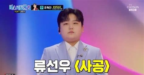 ‘미스터트롯2 이홍기 박성온 무대에 화가 났다”혹시 나이 속일 정도로