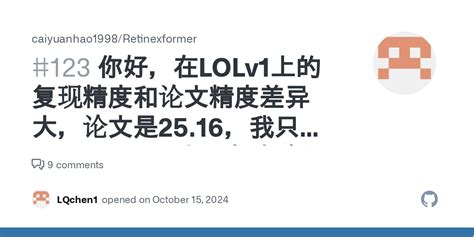 你好，在lolv1上的复现精度和论文精度差异大，论文是25 16，我只得到了23 16，我没有改动任何代码，请问我需要怎么调整呢？ ·