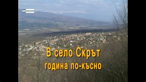 В наше село Скрът Youtube