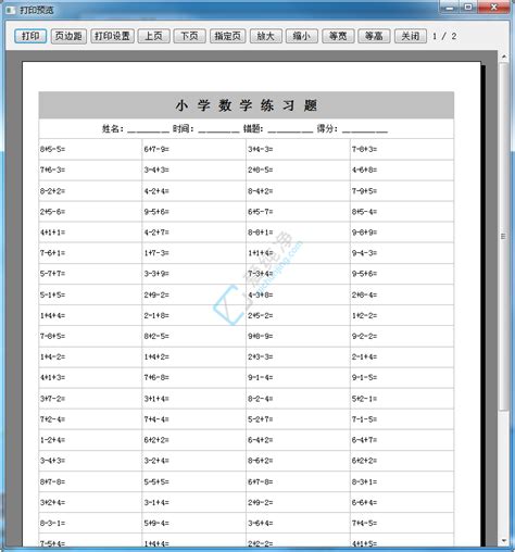 小学数学自动出题软件自动生成小学计算题的软件小学数学出题器 V2025629 爱纯净