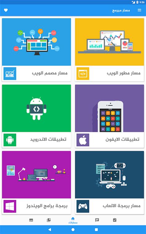 مسار مبرمج تعلم البرمجة Apk For Android Download
