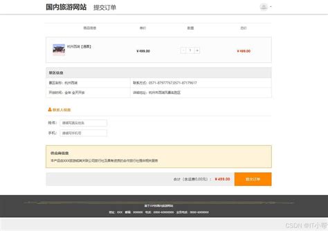 基于java的旅游网站源码论文 Csdn博客