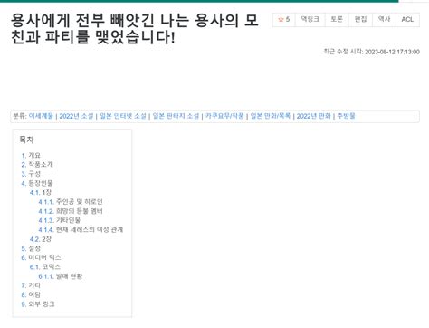 꺼무위키 보면 가끔 이상한 똥망작이 오히려 세세한 경우가 많습니다 오덕양성소 에펨코리아