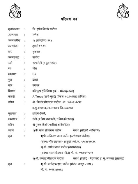 परिचय पत्र हर्षल Pdf