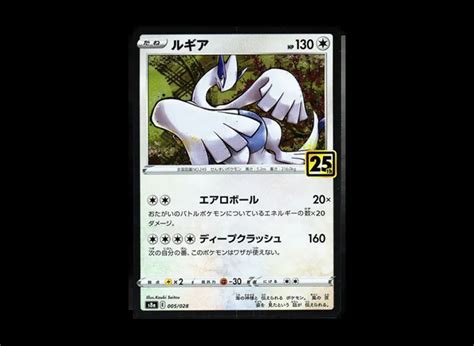 Lugia Mirror S8a 005028 Expansion Pack 25th Anniversary Collection