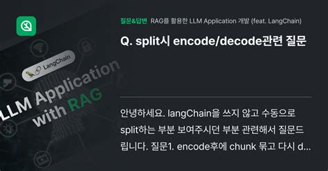 Split시 Encodedecode관련 질문 인프런 커뮤니티 질문and답변