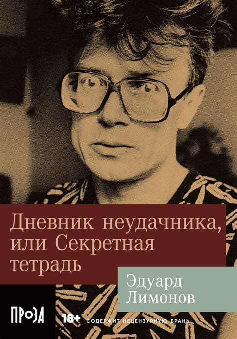 Переиздание и предзаказ: ed_limonov — LiveJournal