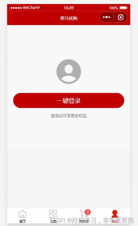 day19 登录与支付 三秒跳转 初步实现三秒倒计时跳转的功能 csdn博客