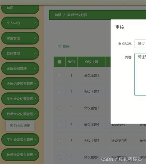 基于vuenodejs会议记录纪要管理系统vscode 附源码会议管理系统vue3源码 Csdn博客