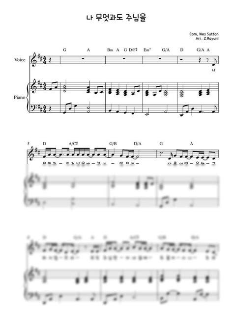 악보 Wes Sutton 나 무엇과도 주님을 피아노 3단 D Key By Z Rayuni