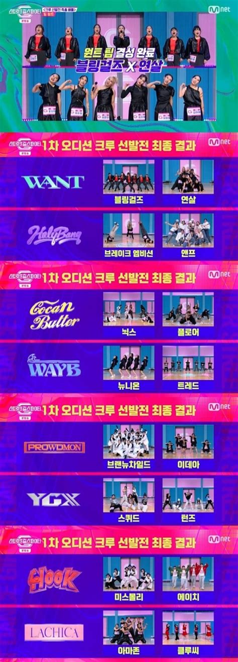 스걸파 블링걸즈·연살 원트 최종 합격1차 오디션 종료 뉴스1
