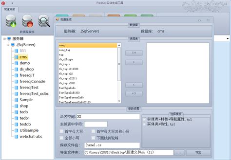Github 2881099freesqltools Freesql 工具包，包括生成器等