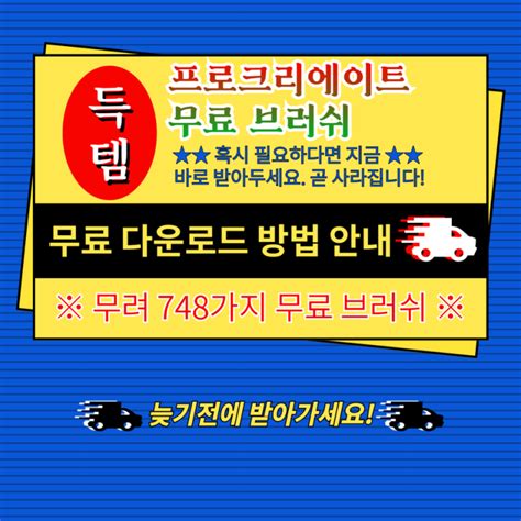 취미 아이패드 그림 어플 프로크리에이트 무료 브러쉬 다운로드 방법총 748가지무료 브러쉬 다운로드 사이트 네이버 블로그