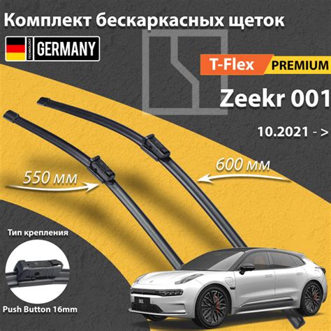 Щетки стеклоочистителя Zeekr 001 600мм 550мм 2шт, бескаркасные дворники ...
