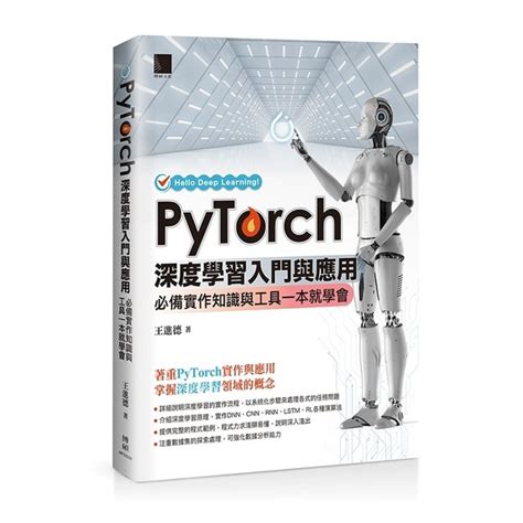 PyTorch深度學習入門與應用必備實作知識與工具一本就學會 語言學習 Yahoo奇摩購物中心