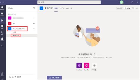 【microsoft Teams の基本】チャネルで共有するファイルを置くためのフォルダを作成するには？ ザイタクの心得