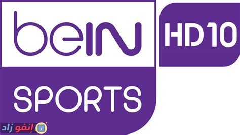 مشاهدة قناة Bein Sports 6 Hd بث مباشر اون لاين سوفت أرابيا