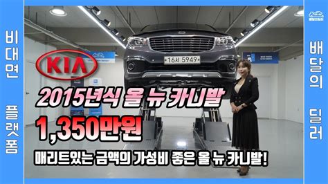 배달완료 배달의딜러 중고차 올 뉴 카니발 9인승 중고차 하부점검 부터 스캐너 진단까지 점검하여 집 앞까지 배송해드립니다16서5949 Youtube