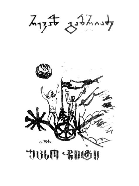 უცხო ჩიტი რეზო გაბრიაძე Pdf