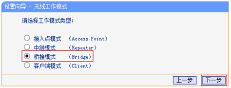 [tl Mr22u] 无线桥接应用 Bridge模式 Tp Link 服务支持