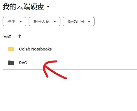 使用Google Colab训练RVC模型 哔哩哔哩