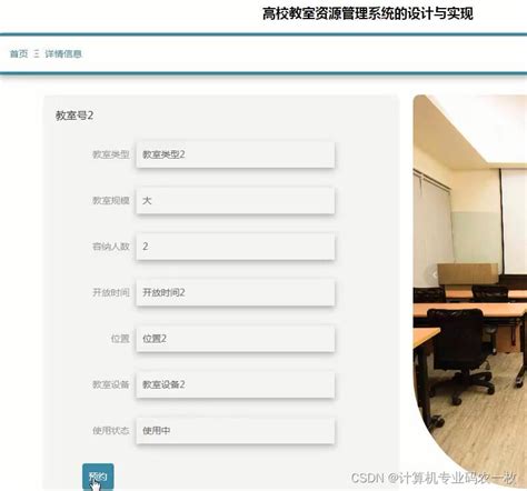 前后端分离vuenodejs高校教室资源预约管理系统4e80m基于javascript的教室預約 Csdn博客