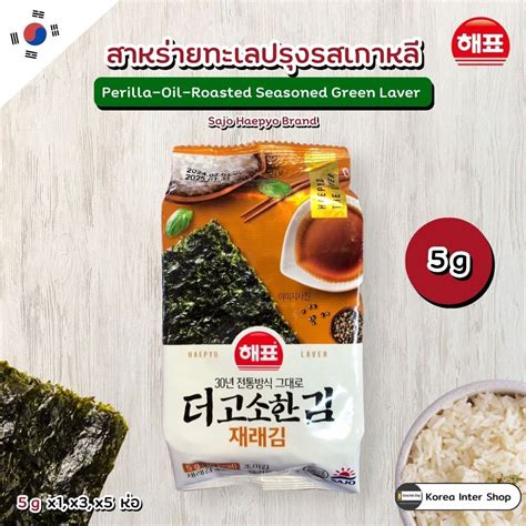 สาหร่ายแผ่นย่างน้ำมันงาม่อน Sajo Haepyo Perilla Oil Roasted Seasoned Green Laver 사조 해표 더고소한재래김