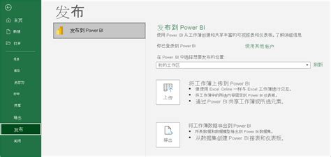 从 Microsoft Excel 发布到 Power BI Power BI Microsoft Learn