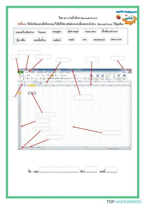 ส่วนประกอบหน้าต่าง Microsoft Excel ใบงานเชิงโต้ตอบ Topworksheets