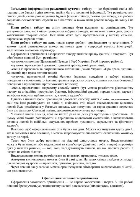 Документація табору Doc