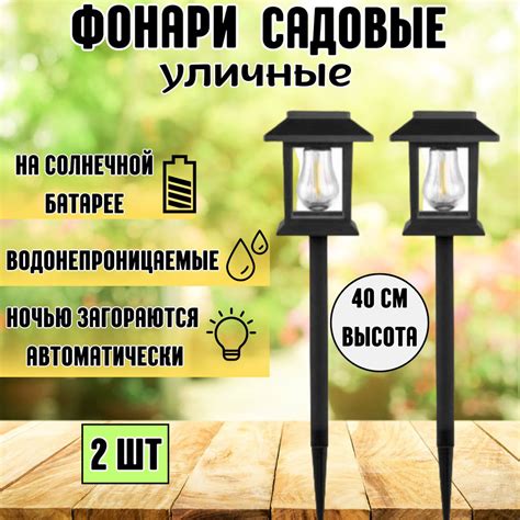 Светильник на солнечной батарее уличный Vitim фонарики садовые на