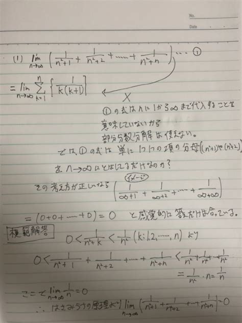 極限における部分分数分解が使える時、使えない時 Mathq