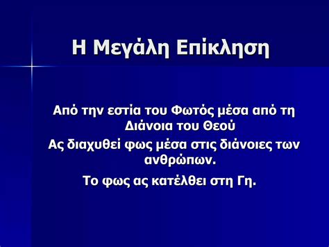 Great Invocation Ppt