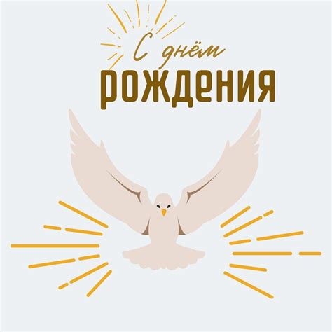 открытки с днем рождения христианские