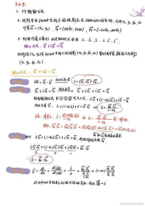 自动驾驶规划算法基础第三节 Frenet与笛卡尔cartesian坐标系的转换frenet坐标系与笛卡尔坐标系的转化 Csdn博客