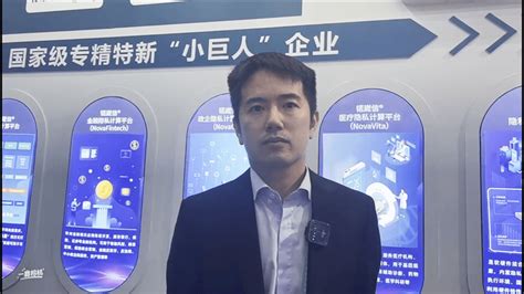 聚焦世界互联网大会｜锘崴科技郑灏 通过隐私计算实现“数据可用不可见” 保护 模型 各行各业