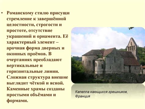 Романский стиль - презентация онлайн