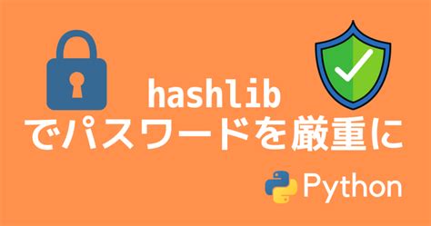 【python】hashlibでハッシュ値の作成方法（sha256やmd5など） Tetoblog