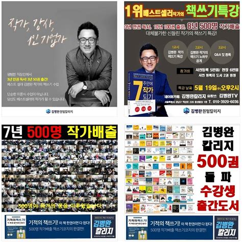 김병완칼리지 미국에서도 건너와서 배우는 책쓰기 수업 10년 100권 출간 작가 500명 작가