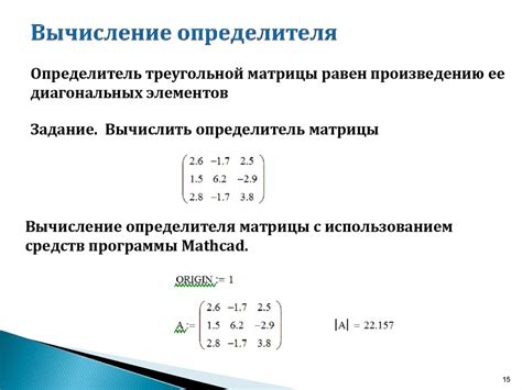 Численные методы линейной алгебры. Примеры выполнения заданий в Mathcad ...