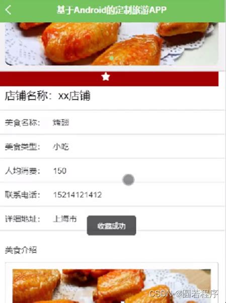 Javaphpnodejspython基于android的定制旅游app【2024年毕设】 Csdn博客