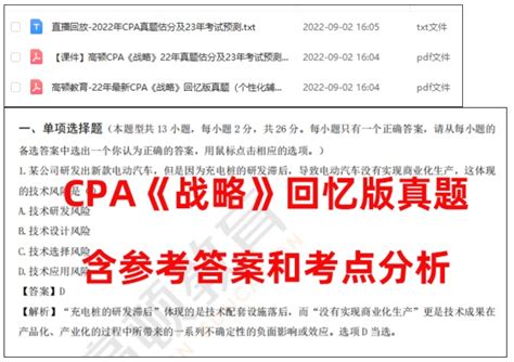 2024年cpa《战略》真题详细解析pdf 高顿教育