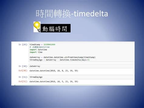 Python Time Module Ppt