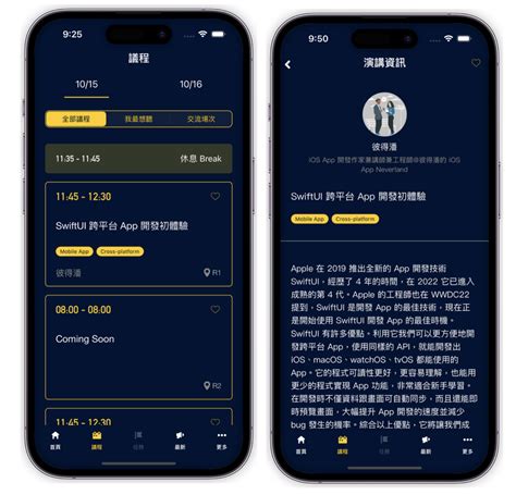 研究 And 測試 Mopcon 的 Ios App 程式專案 Mopcon 2022 即將來到，彼得潘這次也會分享 Swiftui 跨平台