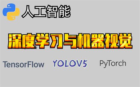 深度学习介绍 Tensorflow介绍 哔哩哔哩 bilibili