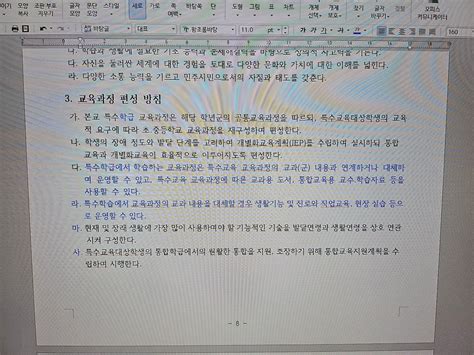 2024 특수학급 운영계획22 개정 반영