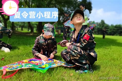 夏令营教育小程序开发功能和优势有哪些？夏令营小程序源码 Csdn博客