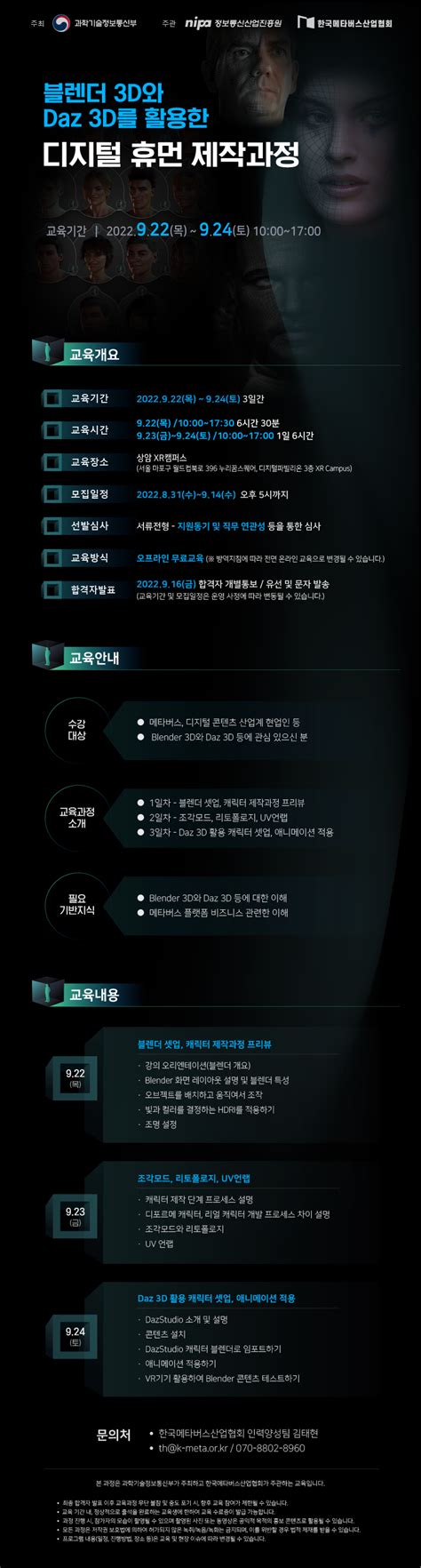 블렌더 3d와 Daz 3d를 활용한 디지털 휴먼 제작과정 공모전 대외활동 링커리어