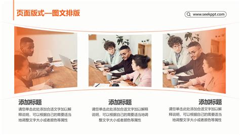 图文排版 Seekppt
